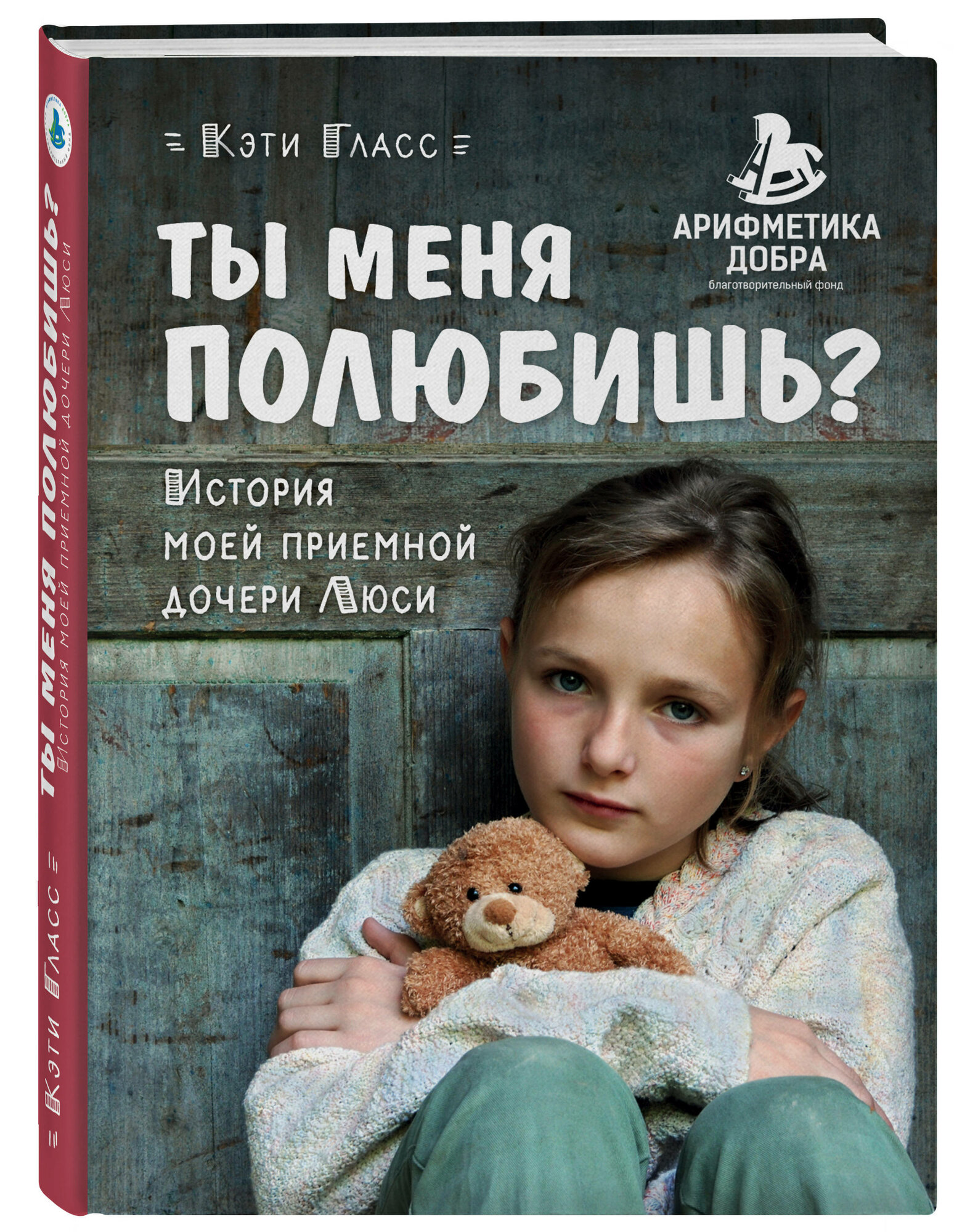 Ты меня полюбишь?