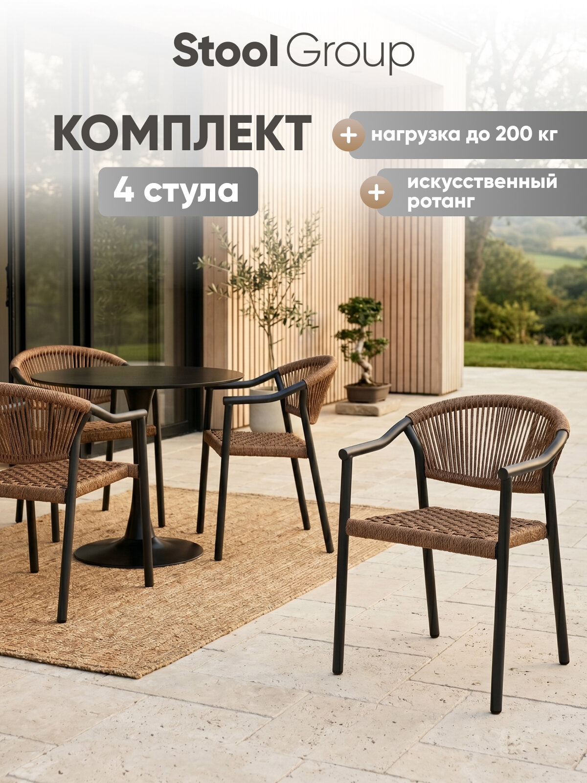 Стулья для кухни 4 шт Syna, с подлокотниками, пластик, металл, светло-коричневые