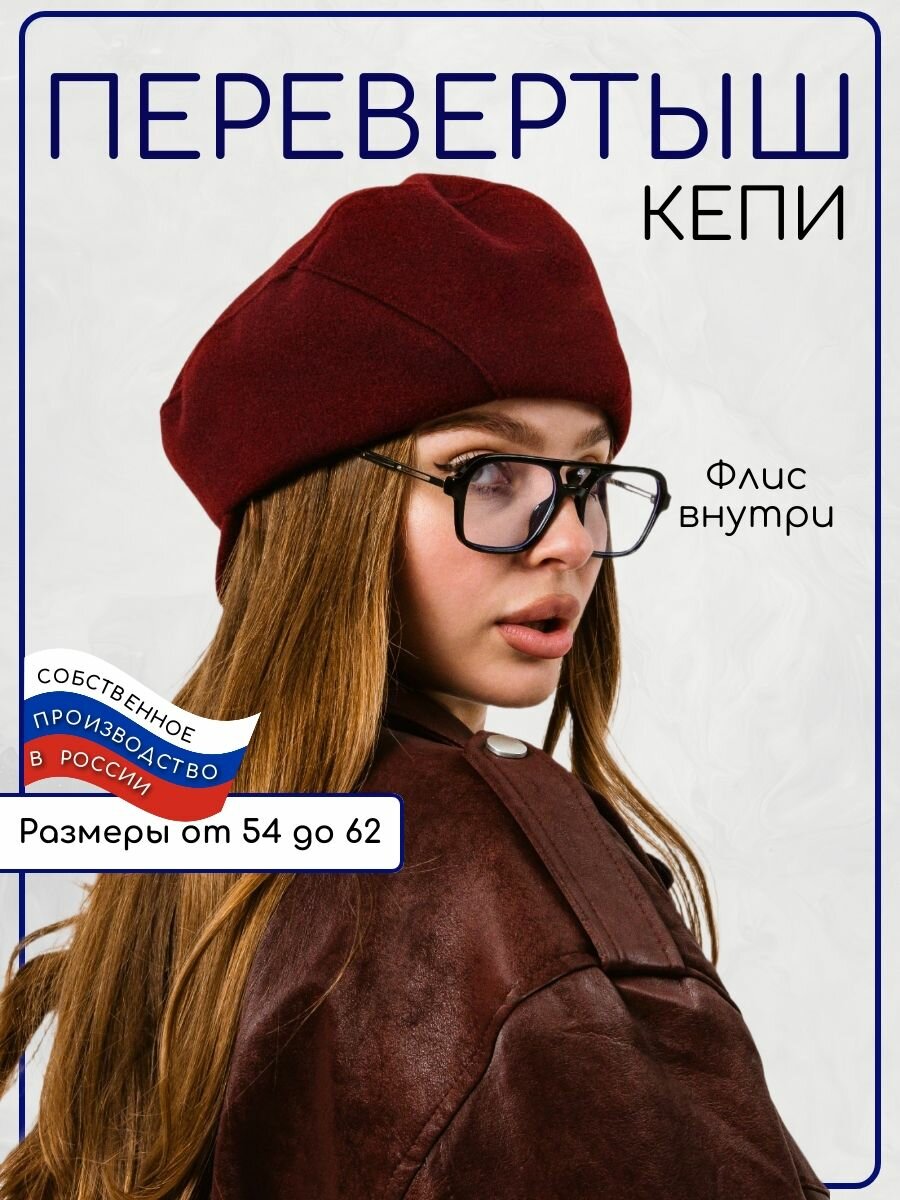 Кепка Осень-зима 2025 для женщин