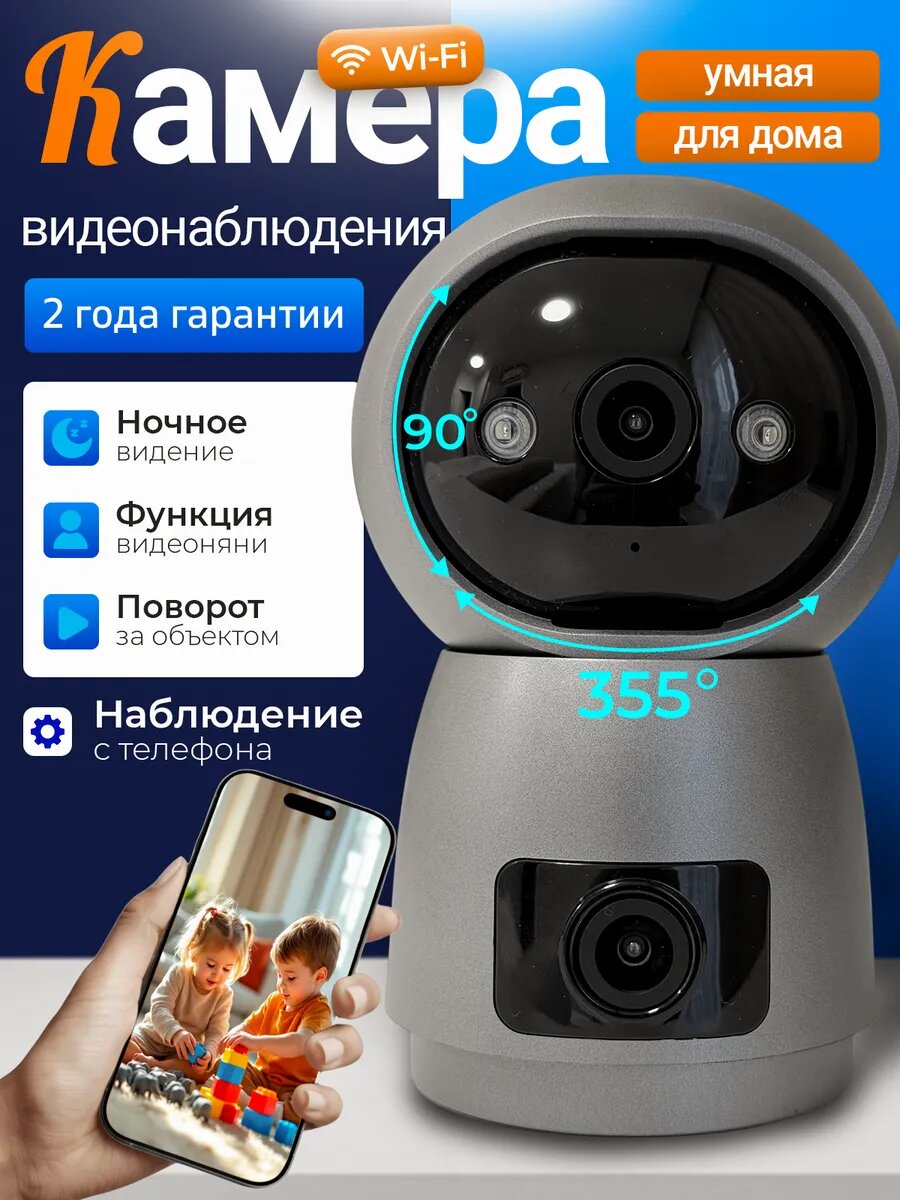 Камера видеонаблюдения, wi-fi, для дома, двусторонняя аудиосвязь, ночная съемка, цветная