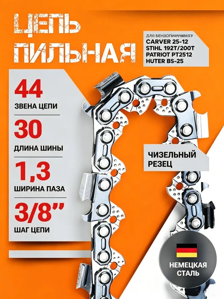 Маленький уголок медведя Цепь для пилы 300 мм, шаг 3/8" 44 зв. 1 шт.