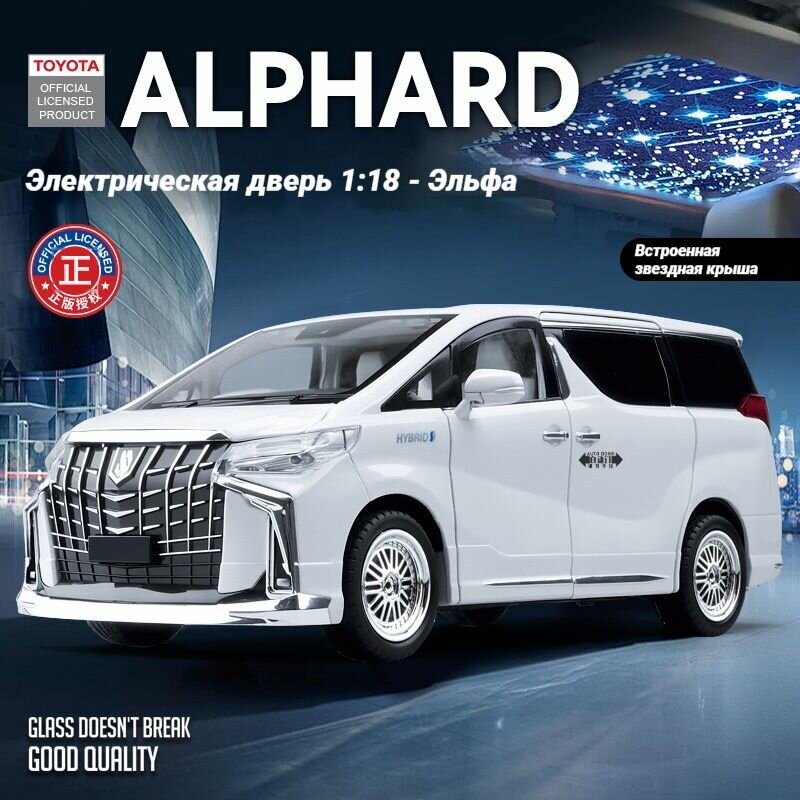 1:18 Модель Toyota Alphard от Chezhi с электродверями на пульте металлический минивэн, свет, звук, инерция (без коробки)