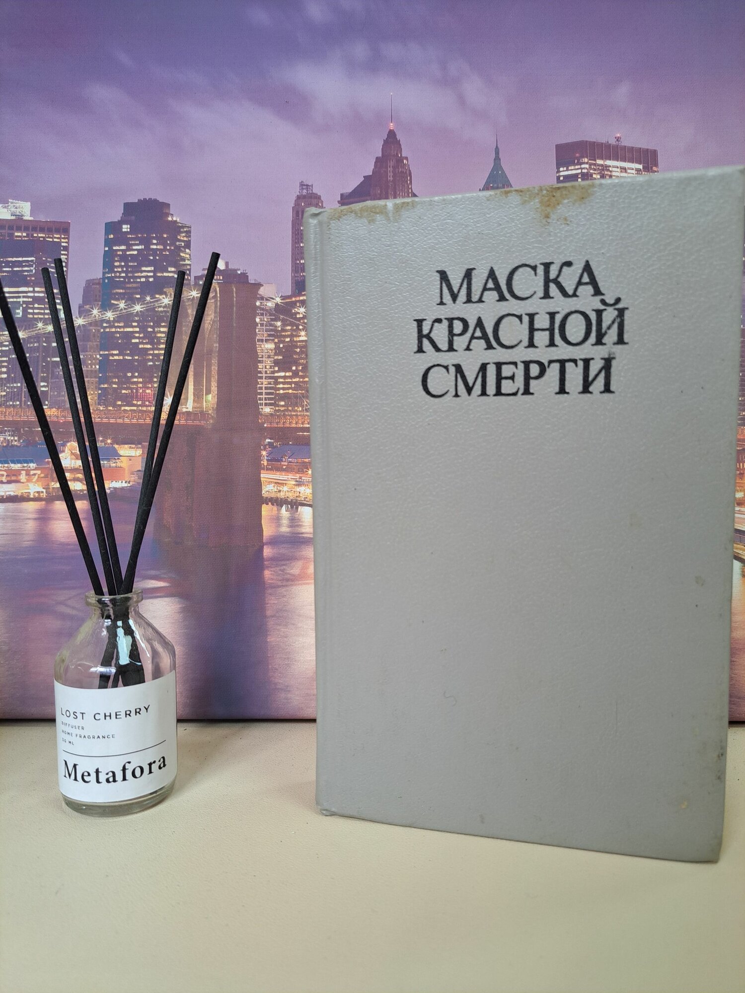 Маска Красной смерти