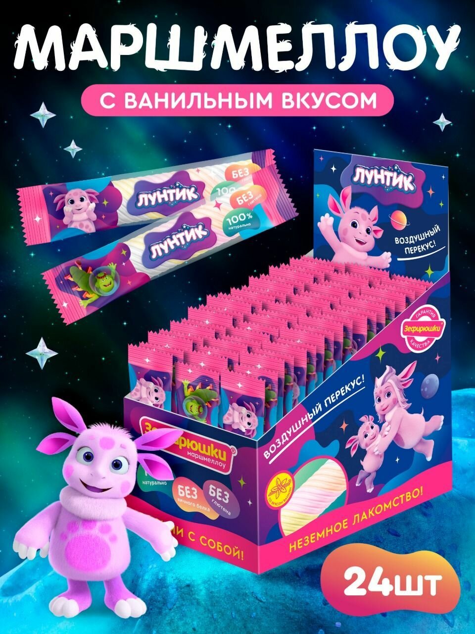 Маршмеллоу Зефирюшки лунтик, воздушный зефир косичка, блок 35 шт по 7 гр