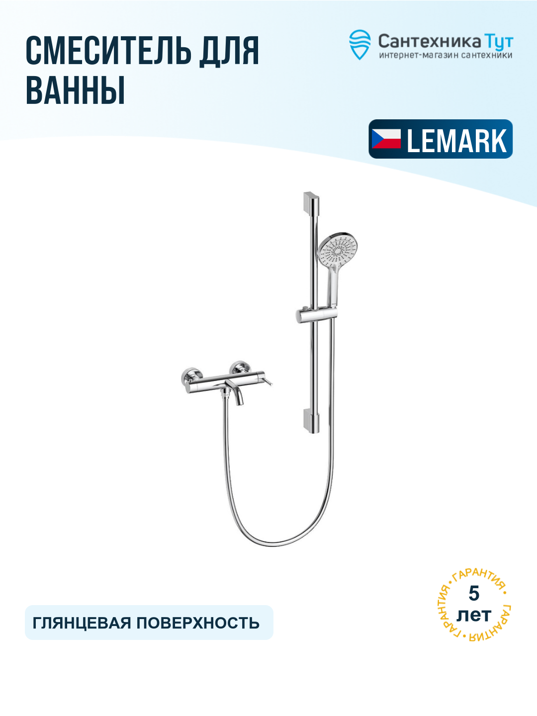 Смеситель для ванны Lemark Белуга Beluga LMF-8022B-C цвет Хром