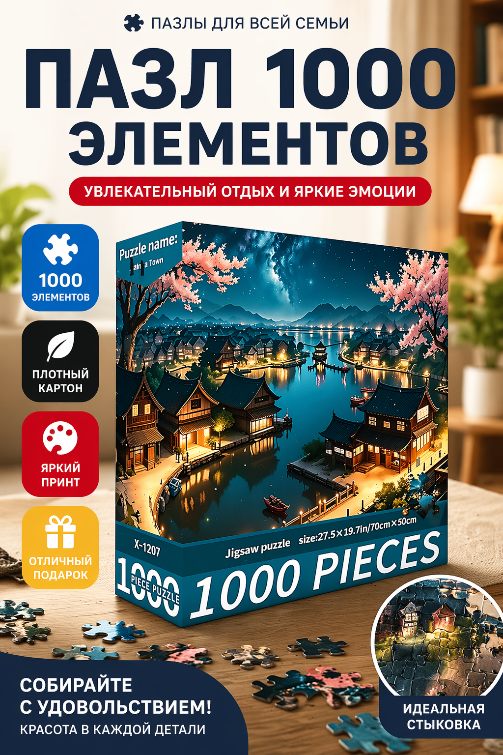 Пазл "Городок сакуры" 1000 деталей, красивый подарок, для женщин и девочек