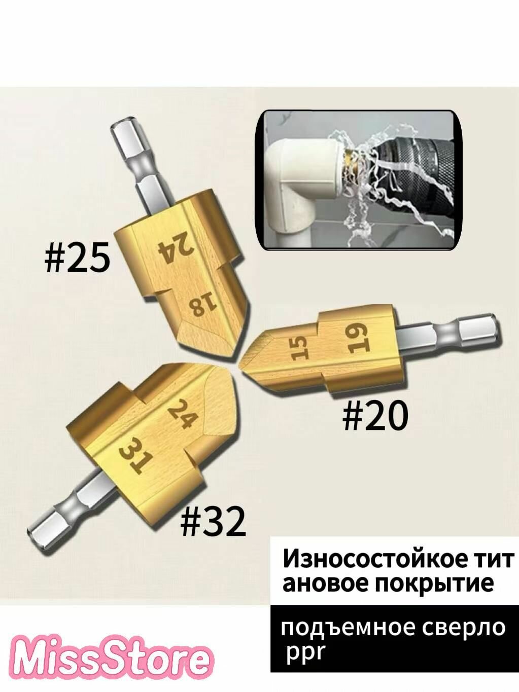 PPR подъемные сверла , Сверла для деревообработки , Используется для расширения водопроводных труб ,3 шт 20/25/32 мм