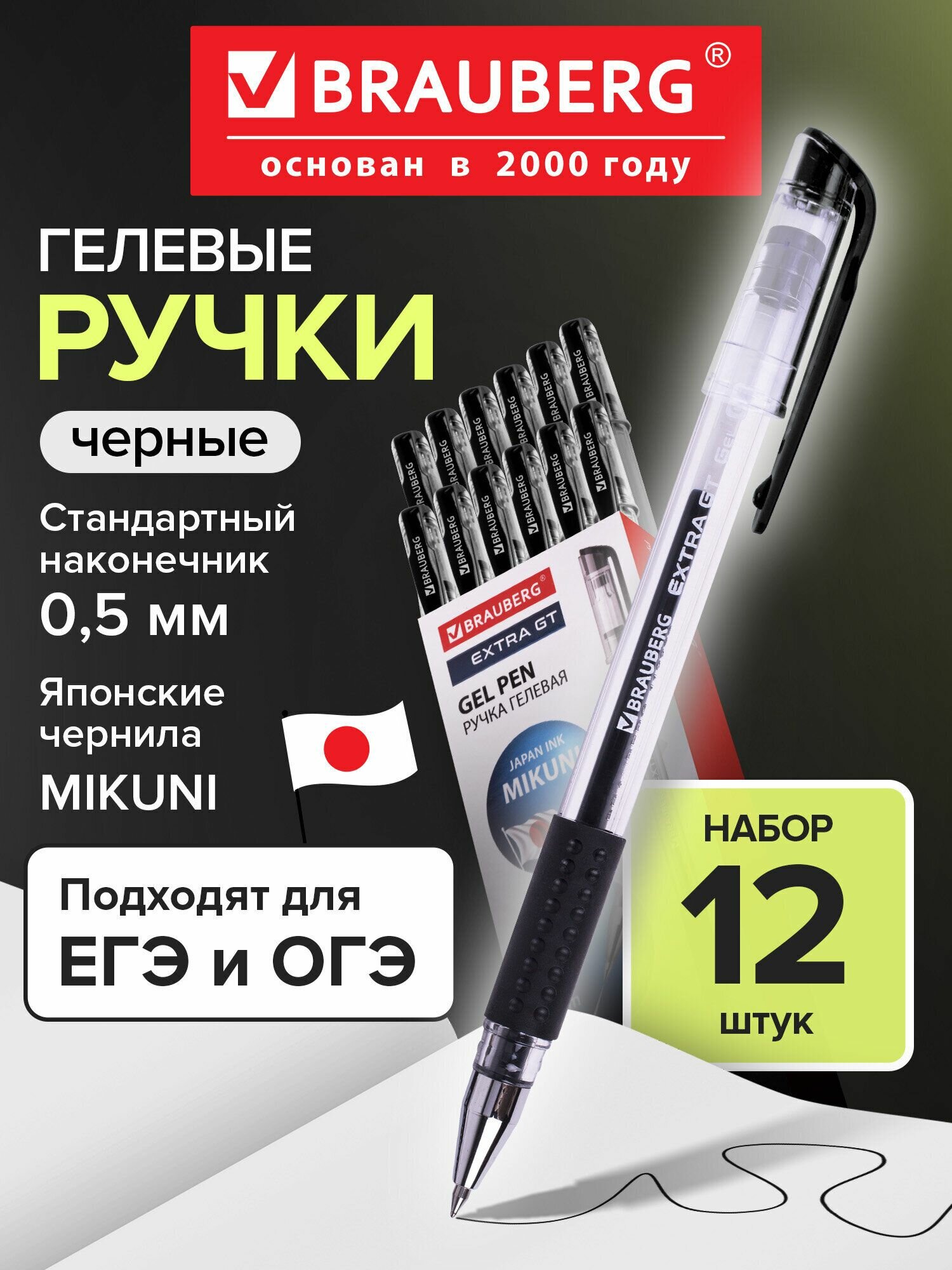 Гелевые ручки черные для ОГЭ и ЕГЭ, набор 12 штук, линия письма 0,35 мм, гелиевые ручки черные ручки 0.35 мм набор ручек для ОГЭ для ЕГЭ
