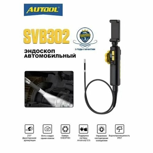 AUTOOL SVB 302 видео эндоскоп, с поворотной камерой 1080P,24V