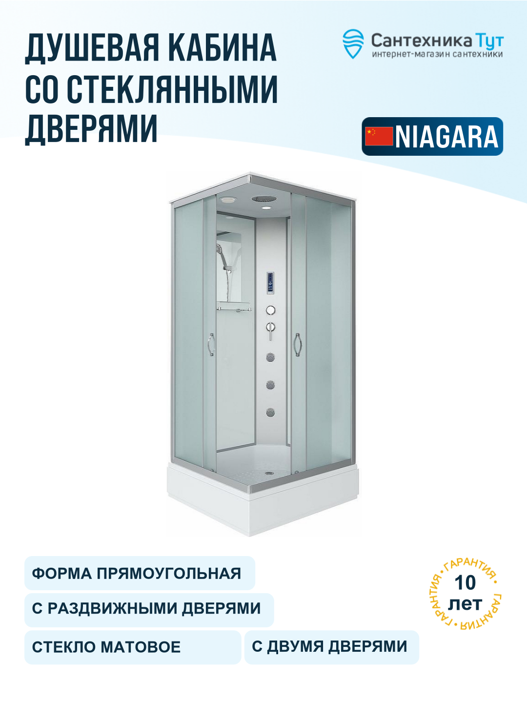 Душевая кабина Niagara Classic 90x80 339844QF профиль хром, с гидромассажом