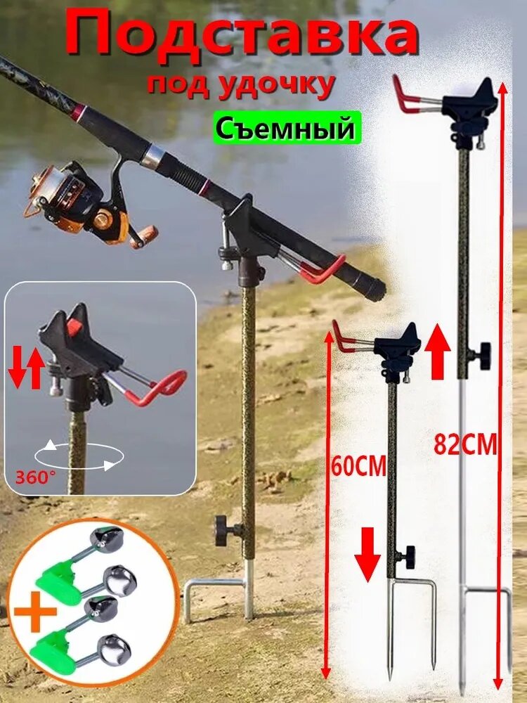 Подставка под удочку, регулируемая для удочки держатель кронштейн для крепления удилища,+2 бубенчика.