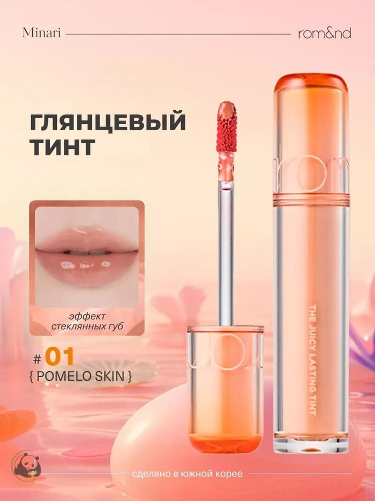 ROM&ND Глянцевый тинт для губ Juicy Lasting Tint