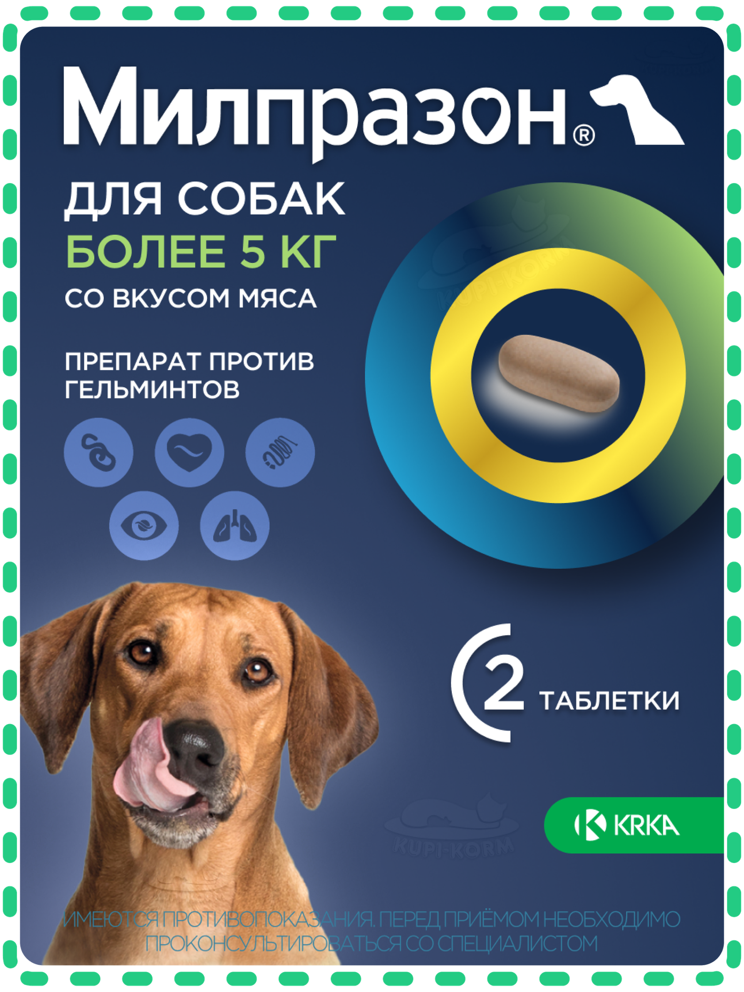 Милпразон таблетки от гельминтов для собак более 5кг 12,5мг N2