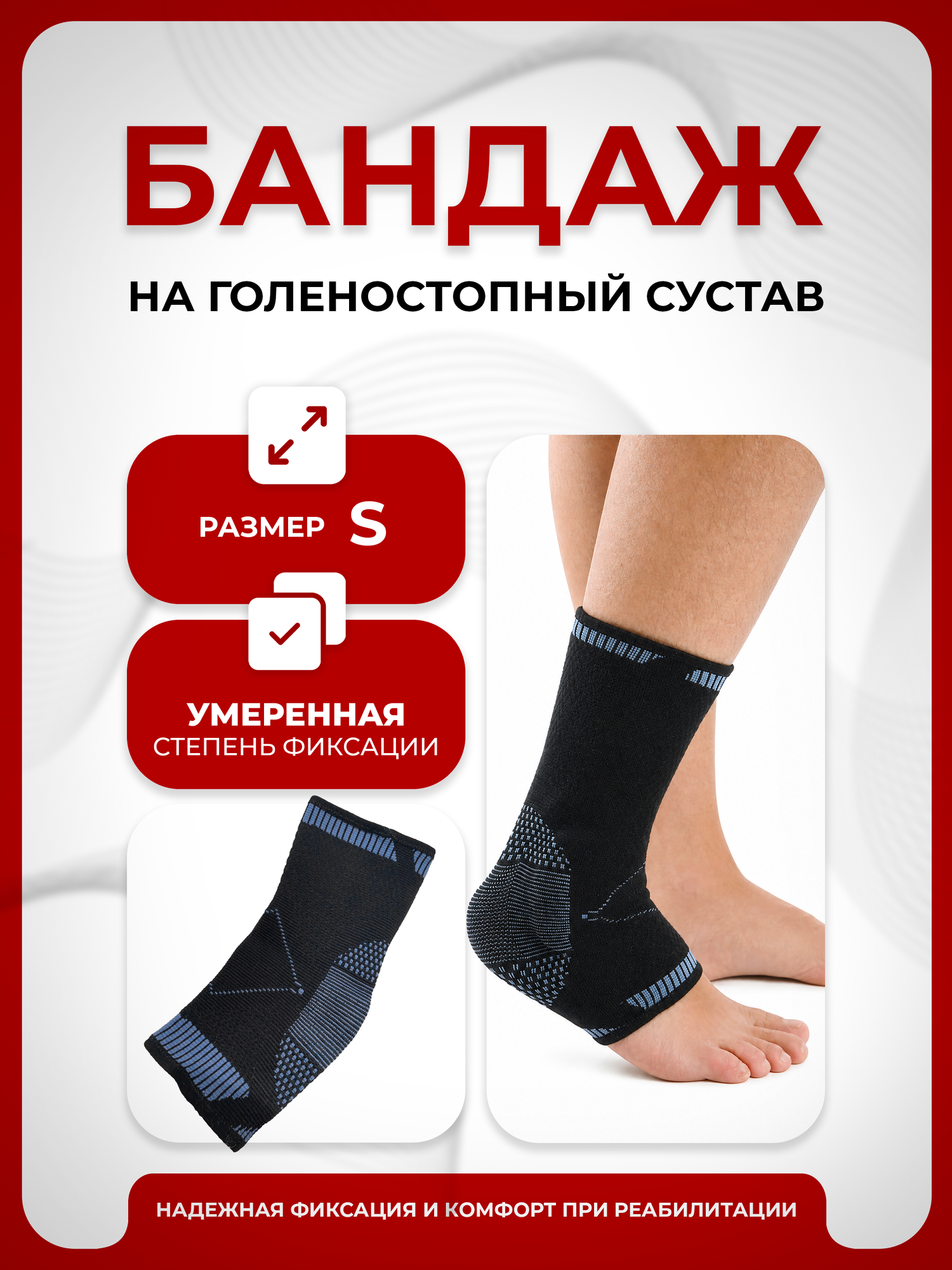 Бандаж на голеностоп, защита голени, размер S, суппорт фиксатор ортопедический Lian Beauty Accessories