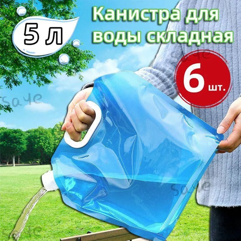 Канистра для воды 5л складная многоразовая, 6 шт, голубая