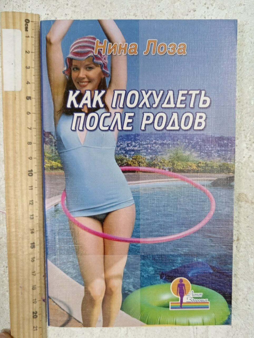Как похудеть после родов