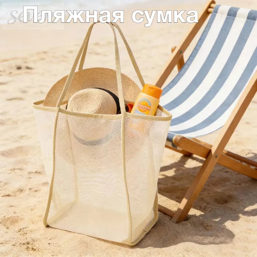 Сумка для хранения пляжных игрушек из нейлоновой сетки, большая
