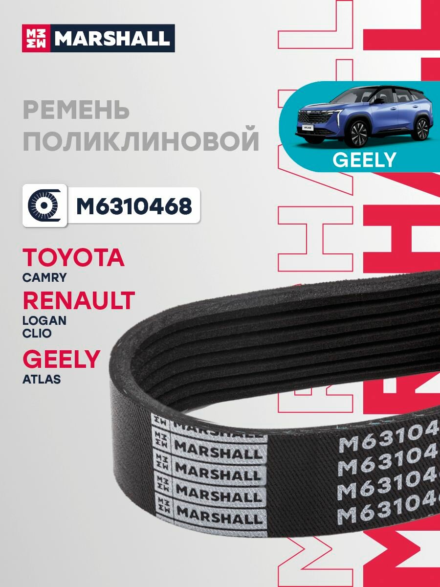Ремень поликлиновой 7XPK1960 Geely Джили Atlas Атлас, ALFA ROMEO 145, 146, 155, GTV, LANCIA DEDRA, DELTA, Renault Рено Clio Клио, Logan Логан, Toyota Тойота Camry Камри 1073002300