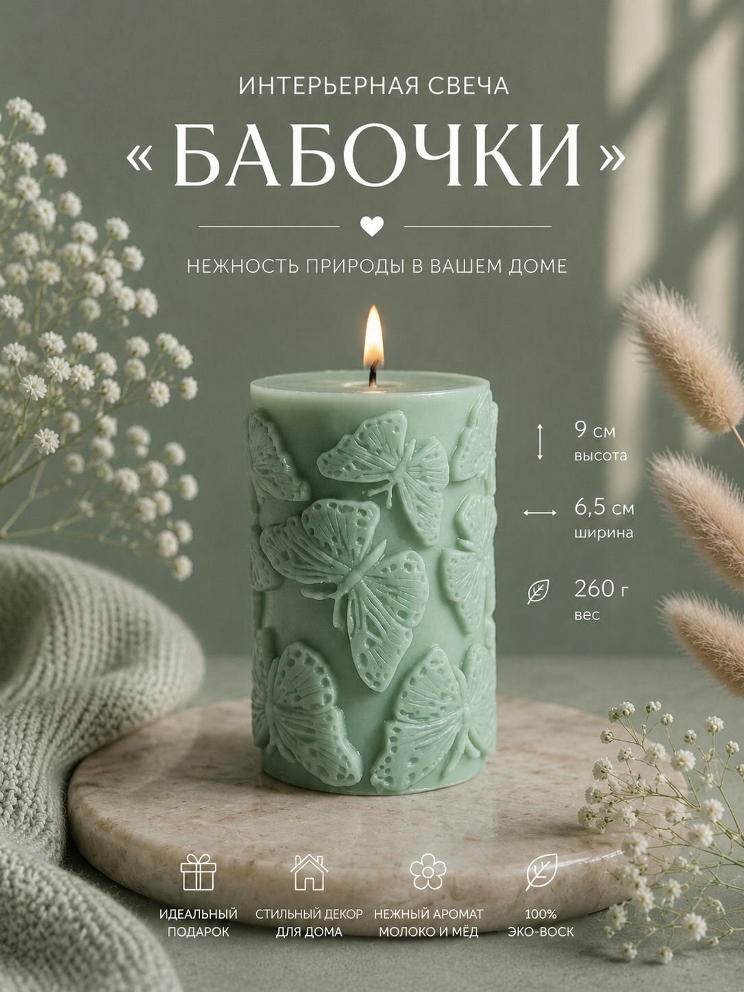 Свеча интерьерная ароматическая Бабочки
