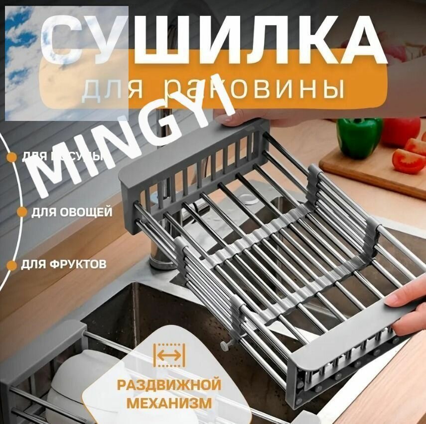 Сушилка для посудых 22 см х 9 см, 1 шт