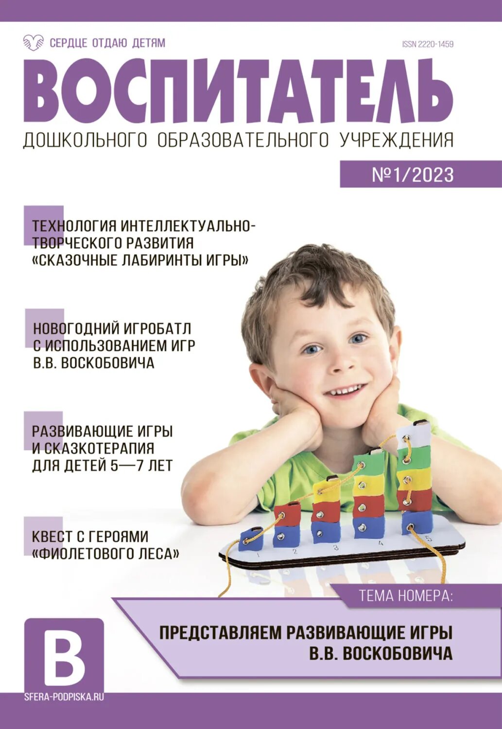 Воспитатель ДОУ №01 / 2023 [Цифровая книга]