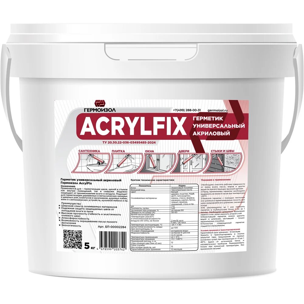 Герметик универсальный акриловый гермоизол AcrylFix ведро 5 кг ТУ 20.30.22-036-03495485-2025 БП-00002284, деревянная
