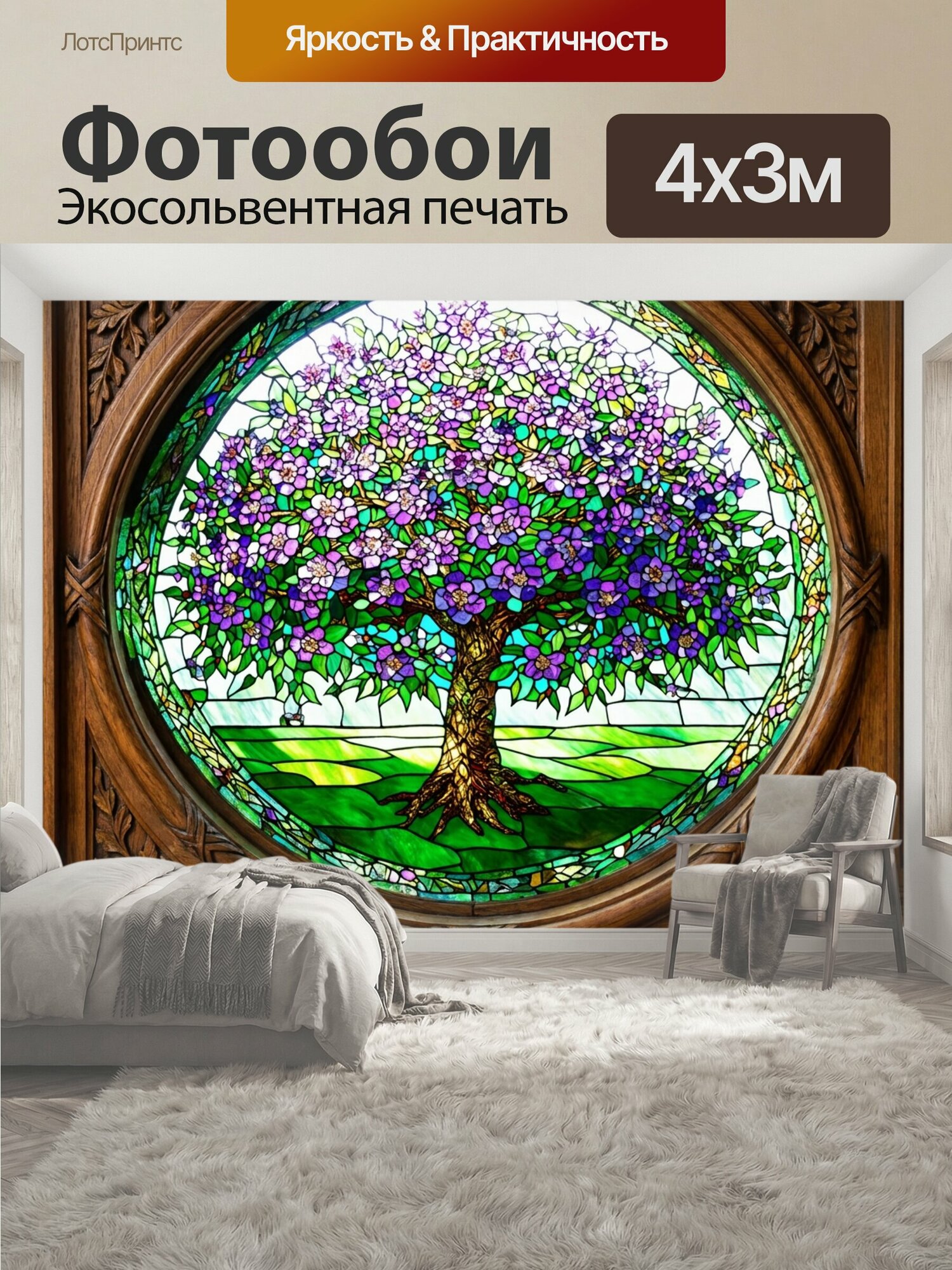Фотообои "В центре небольшого круглого витражного окна замысловатый узор цветущего дерева с яркими фиолетовыми и зелеными цветами. свет." 400x300 см. экосольвентная печать