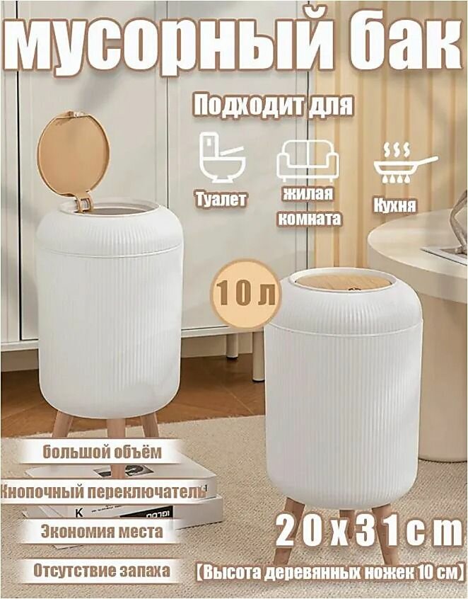 Мусорный бак, 10 л, 1 шт