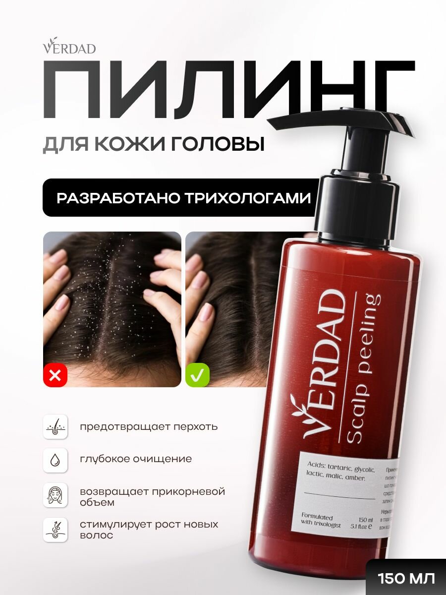Пилинг для кожи головы профессиональный от перхоти
