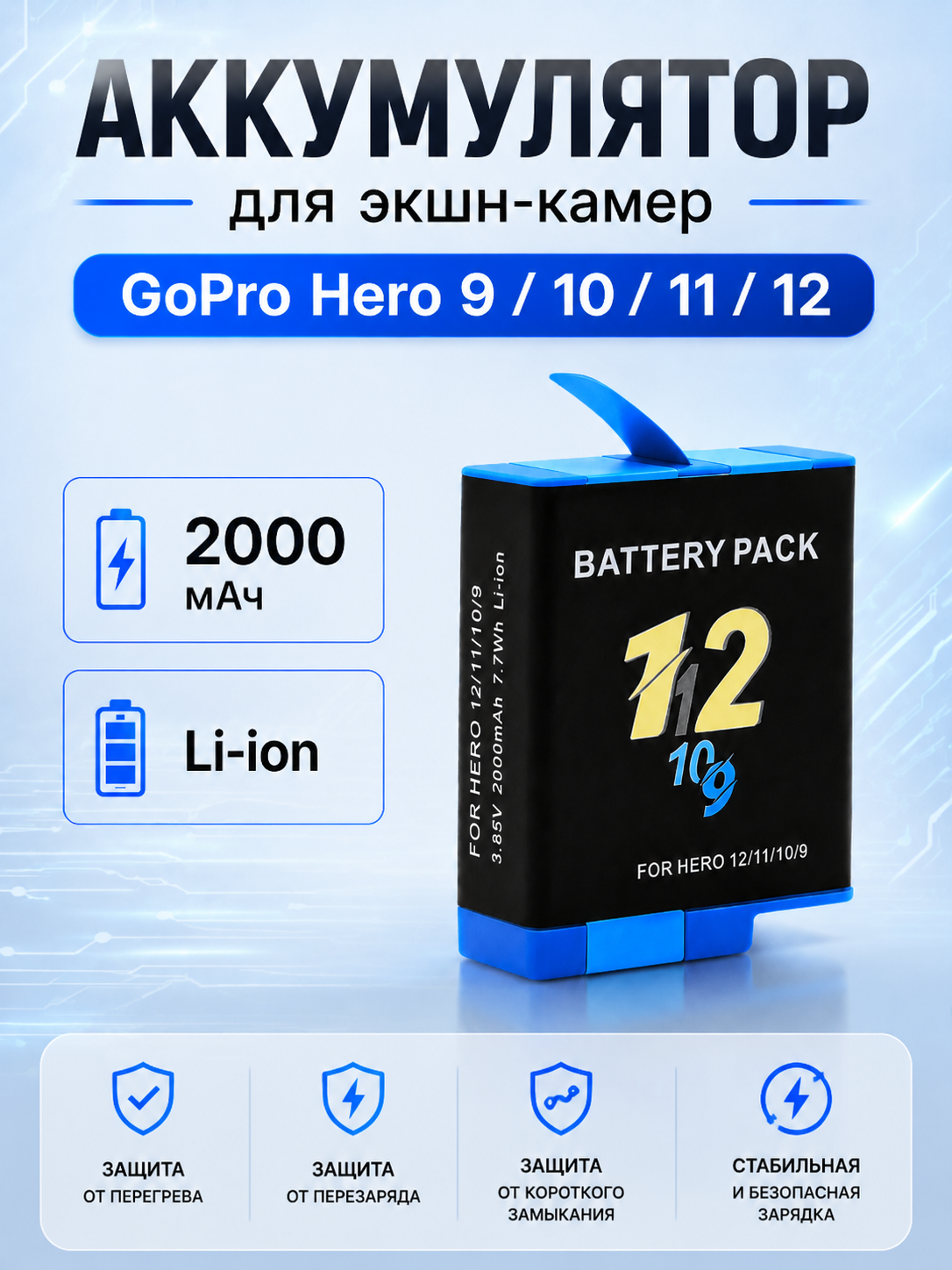Аккумулятор для экшн-камер Gopro Hero 9 10 11 12, 2000 mAh, AHDBT-901
