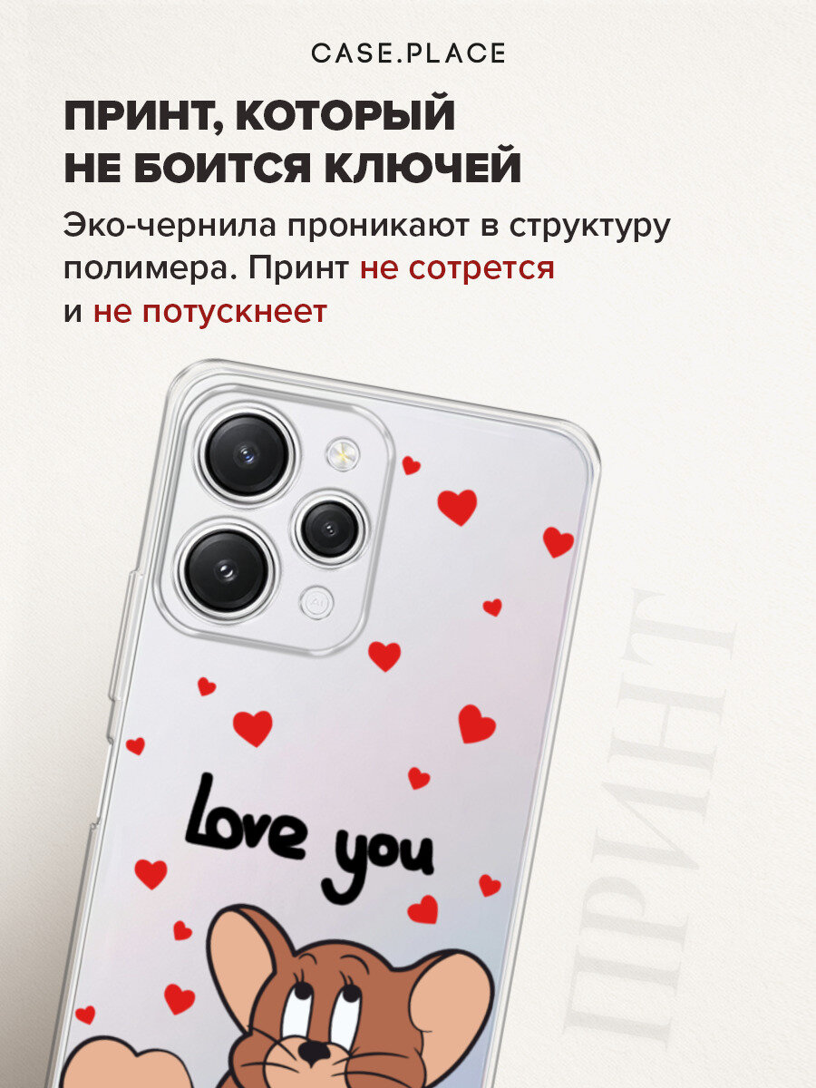 Чехол на Xiaomi Redmi 12 5G / Сяоми Редми 12 5G с принтом "love you Джерри 1", прозрачный — фото 1
