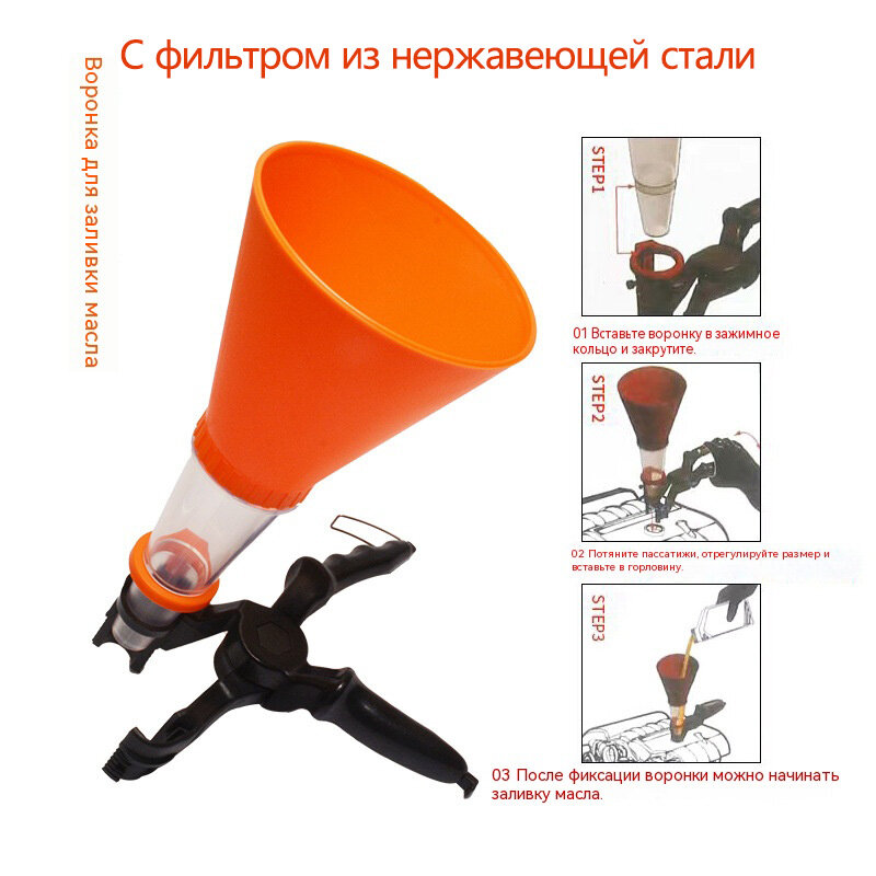 Воронка автомобильная С пряжкой И фильтр из нержавеющей стали
