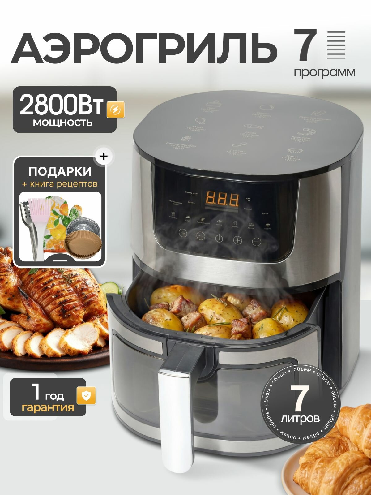 Аэрогриль чаша.7литров. аэро, серый металлик, черный