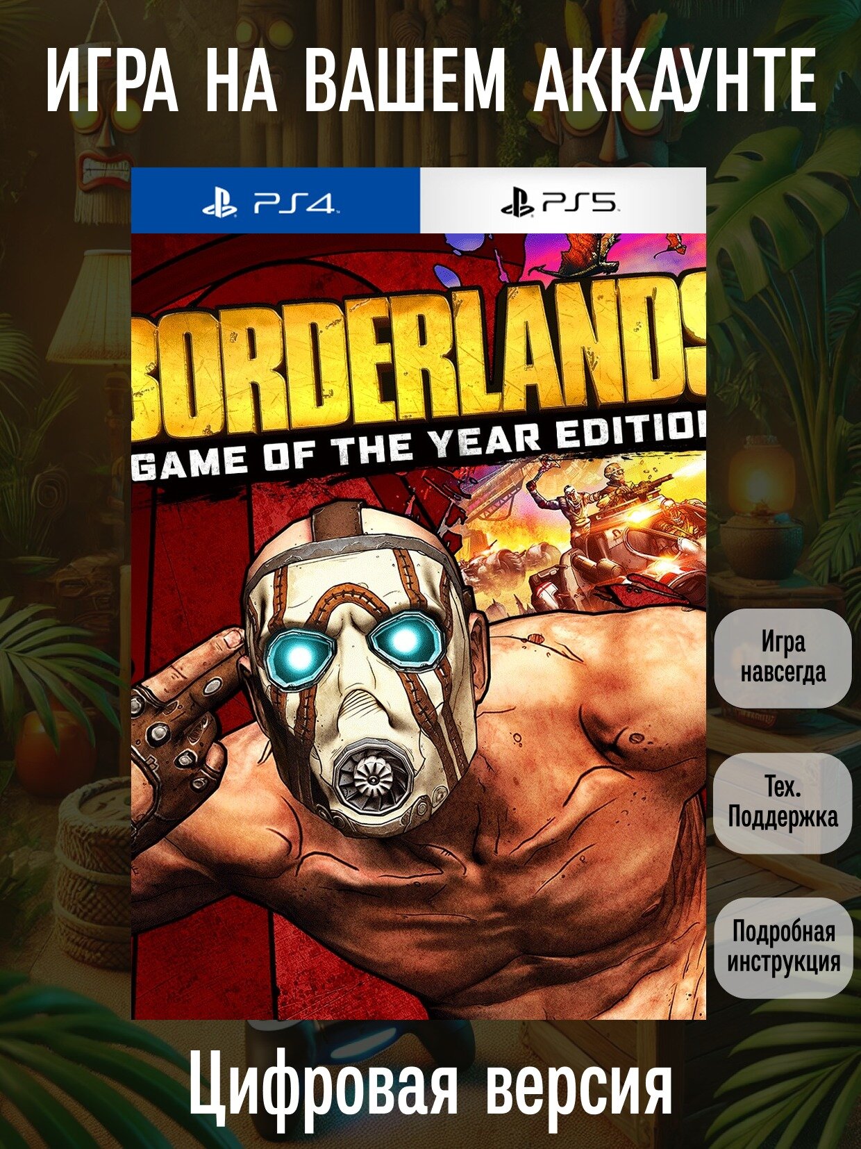 Borderlands: GOTY Ed. | PlayStation 4/5 | английский язык | Ролевые игры