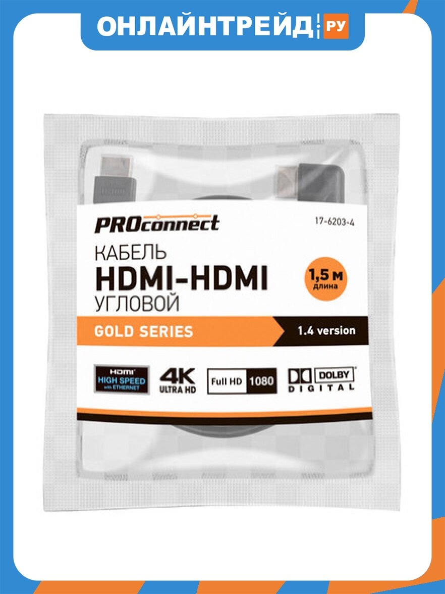 Кабель Proconnect HDMI-HDMI 1.4, серия Gold, 1.5 метра, угловой (Ultra HD 4K, FHD)