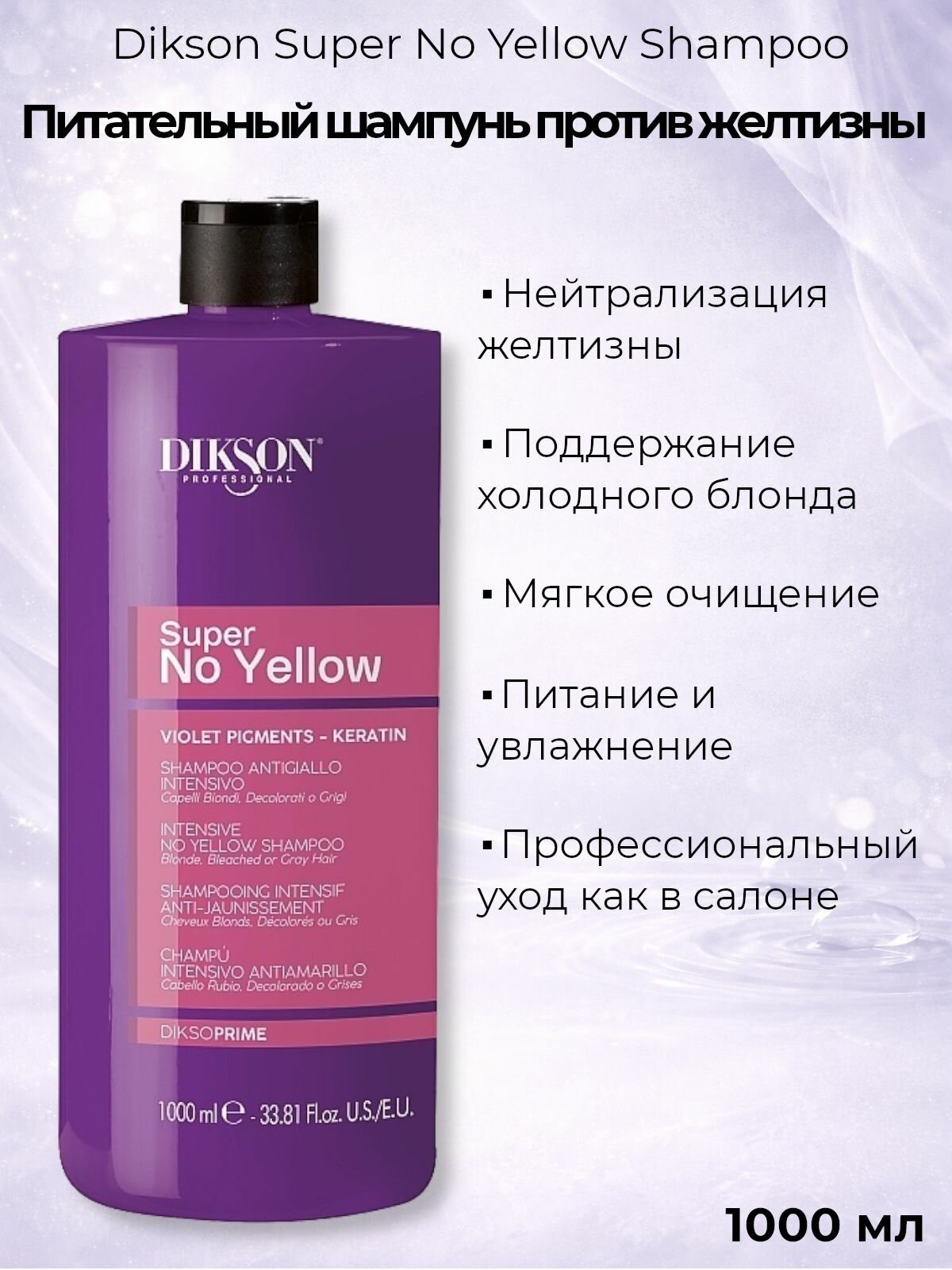 Dikson Питательный шампунь против желтизны Super No Yellow Shampoo, для светлых, осветленных или седых волос, 1000 мл