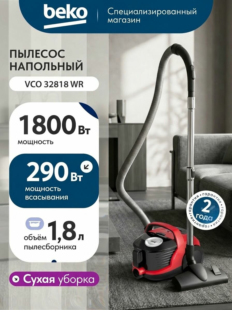 Пылесос Beko VCO 32818 WR