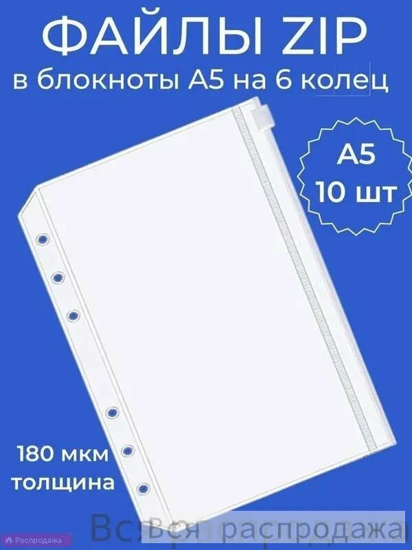 Папка-вкладыш A5, 10 шт.