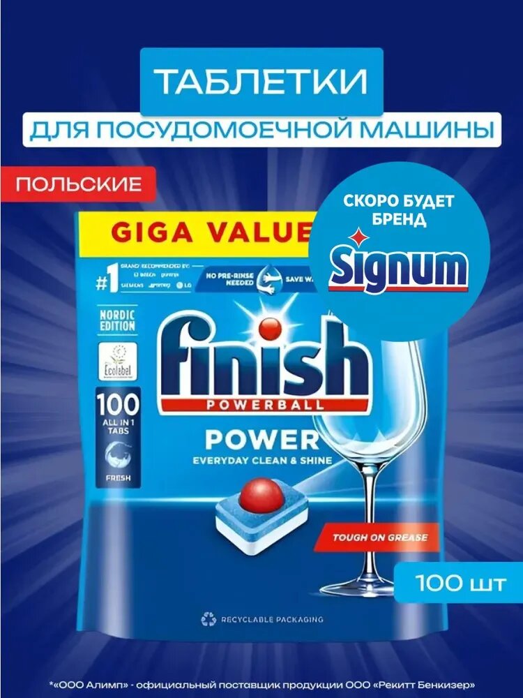 Таблетки для посудомоечной машины Finish Power, 100 шт, Польша