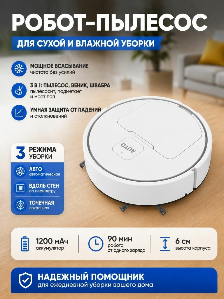 Робот пылесос USB Перезаряжаемый с всасыванием 1200 Па