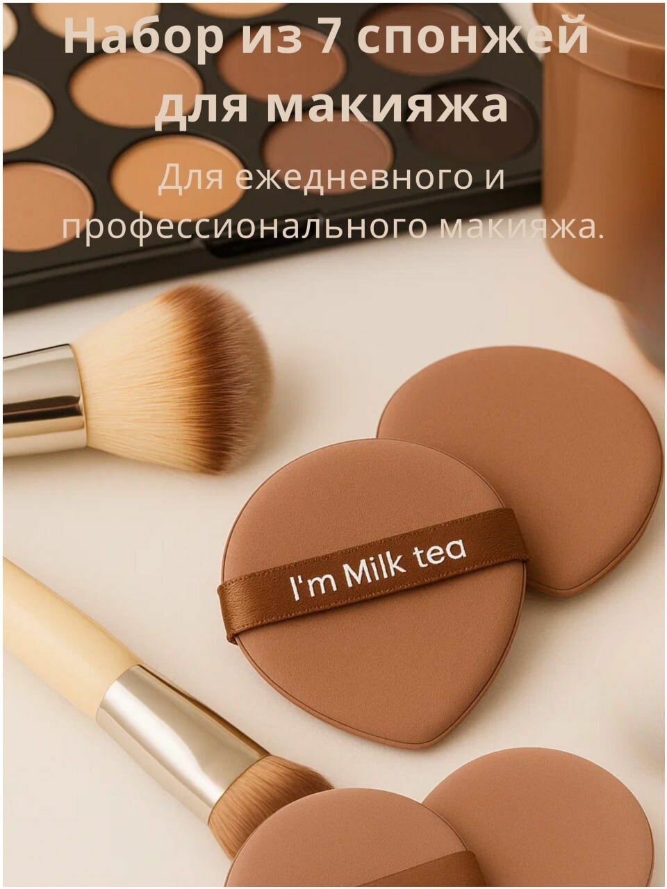 Набор аксессуаров для макияжа