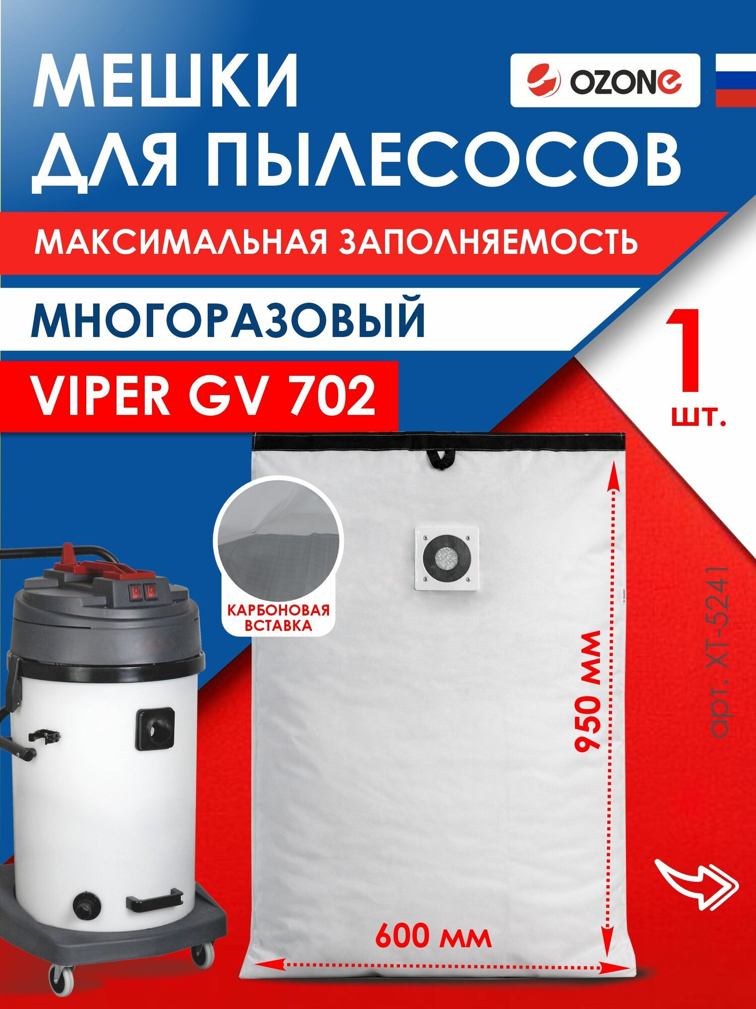 Многоразовый мешок для пылесоса VIPER GV702-EU бренд: Ozone