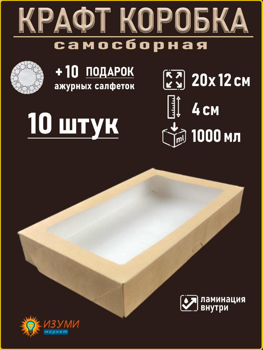 Коробка с окном 20 x 12 x 4 см 10 штук