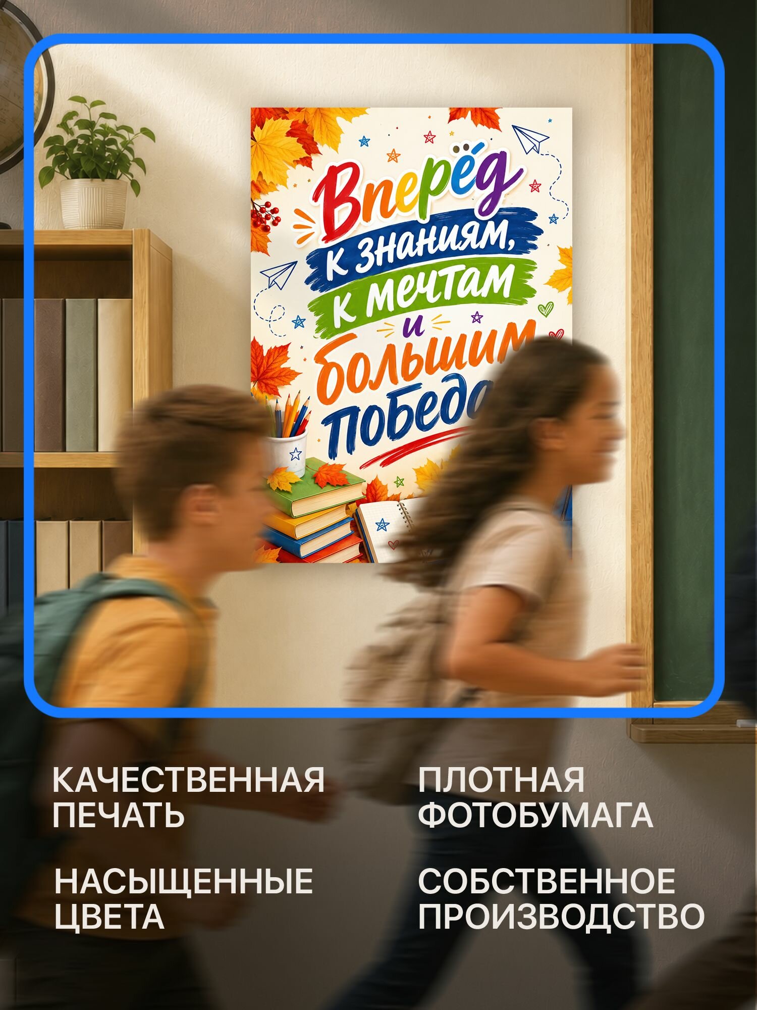 Плакат Девиз класса для школы, в класс — фото 1