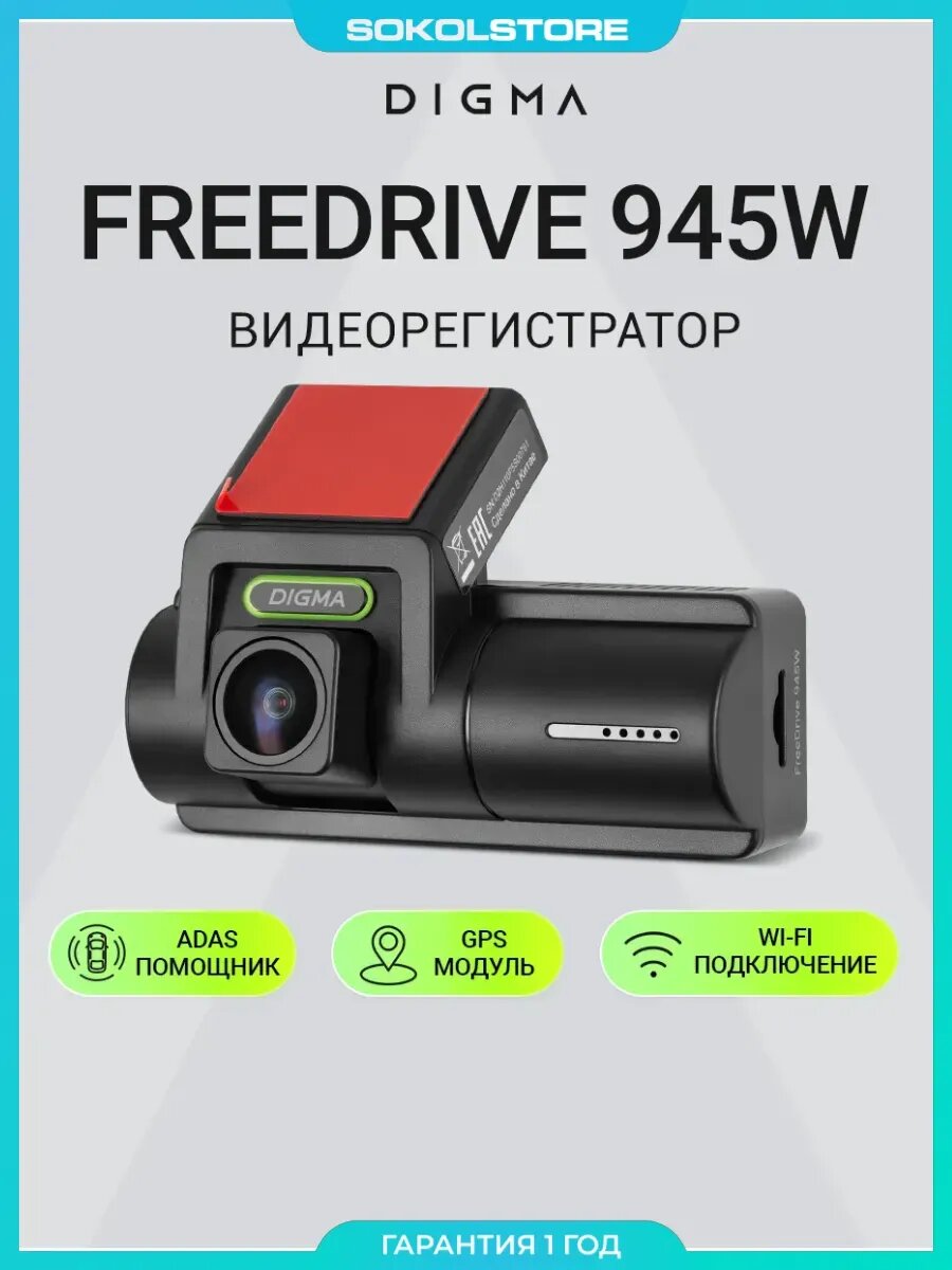 Видеорегистратор Digma FreeDrive 945W 4Mpix 2160x3840 170гр.