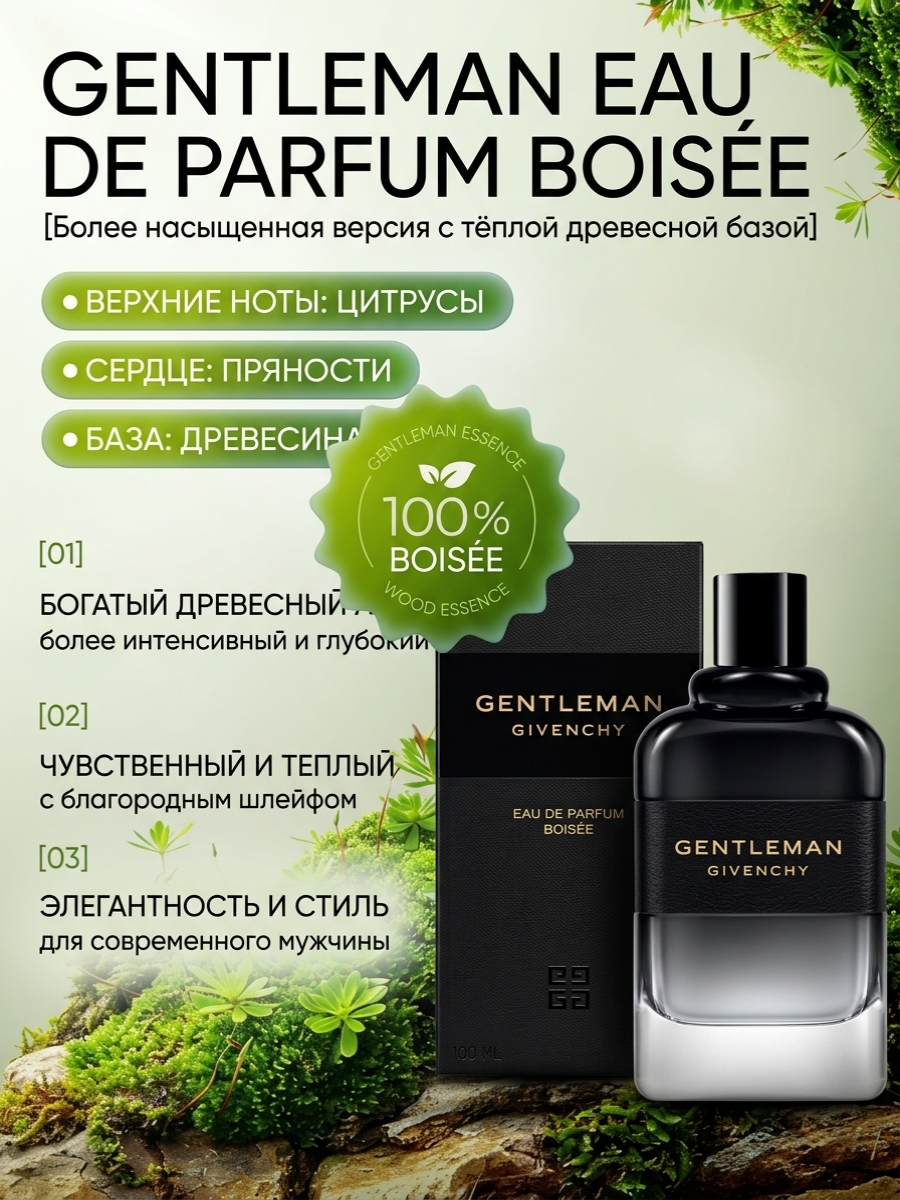 Givenchy gentleman boisee