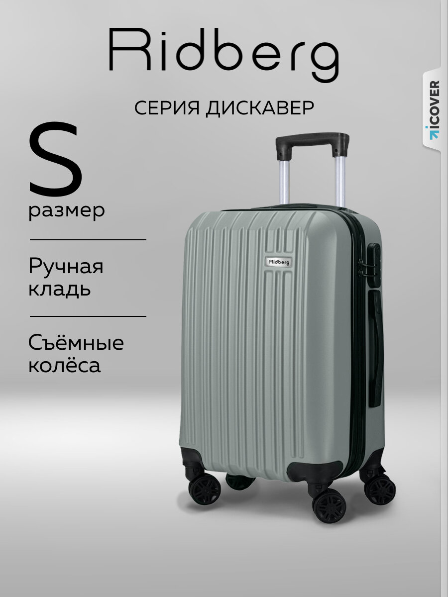 Чемодан 