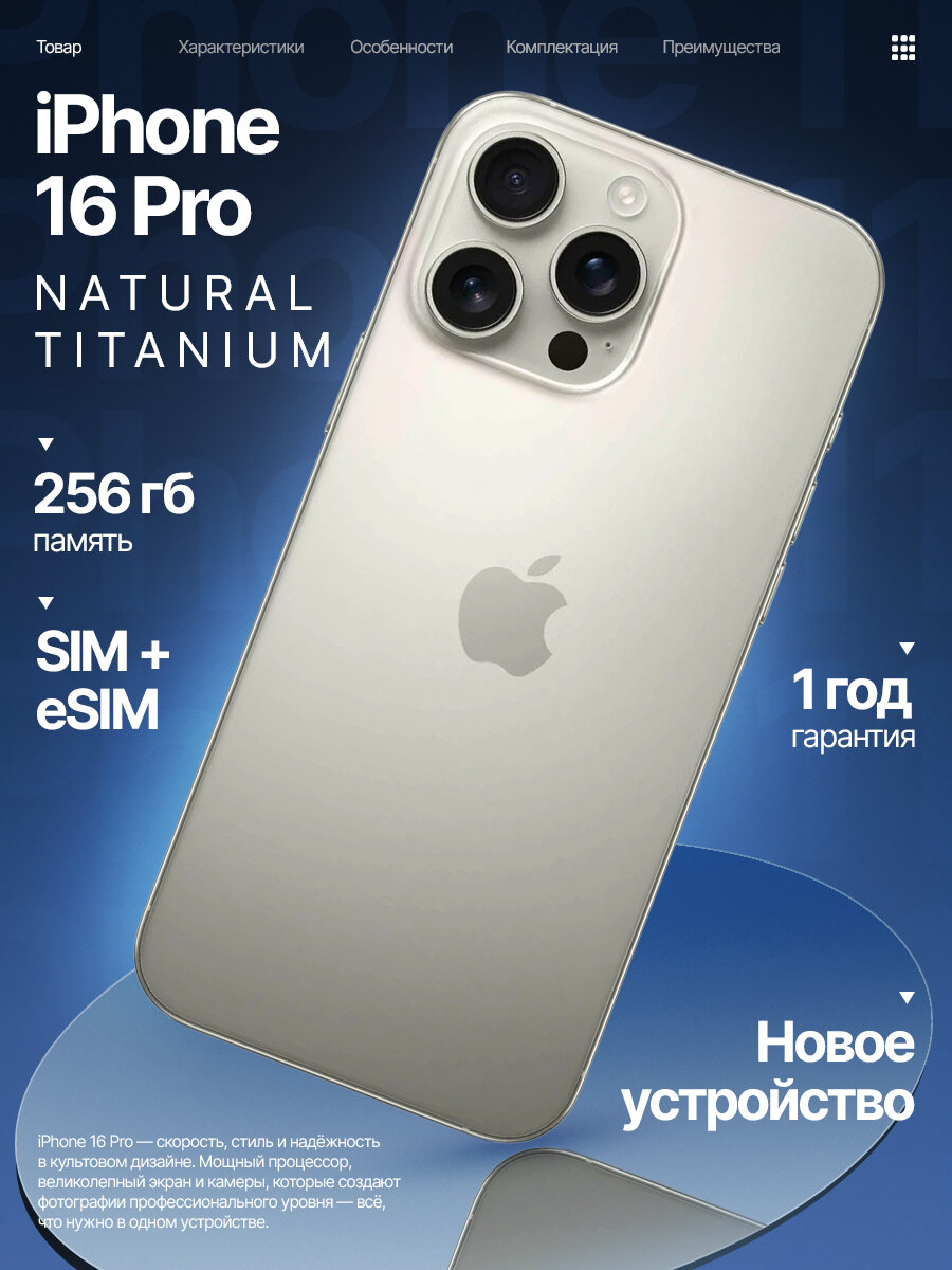 Смартфон iPhone 16 Pro 256GB Natural Titanium