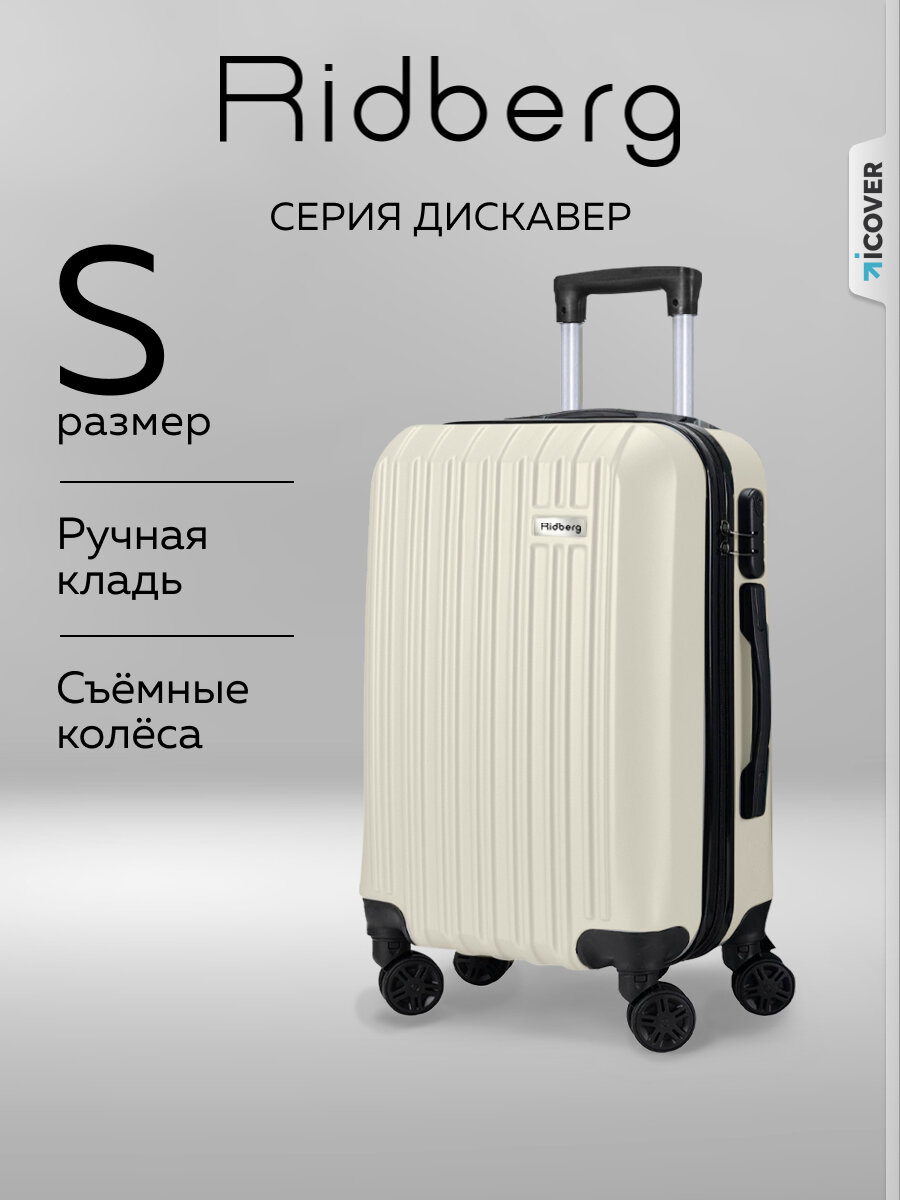 Чемодан RIDBERG