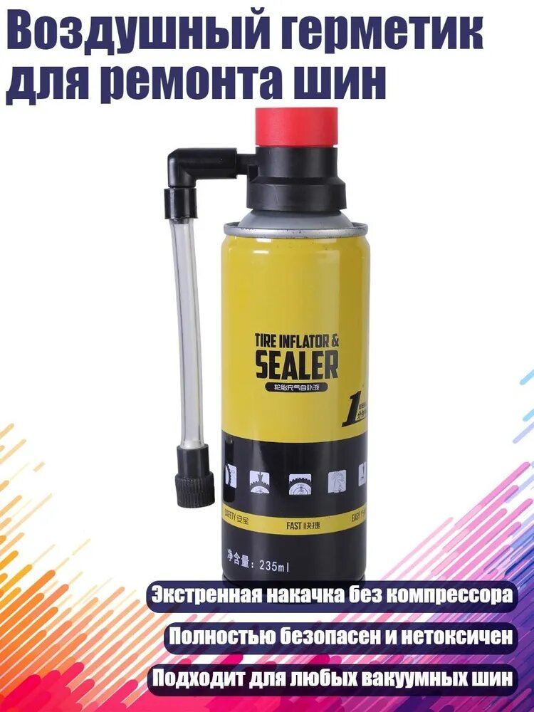 Воздушный герметик для ремонта шин, 200ml